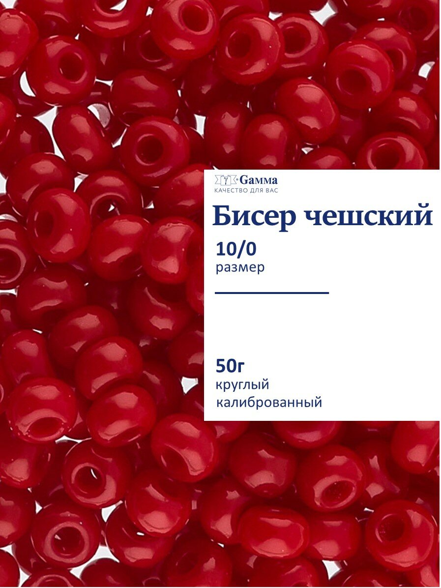 Бисер чешский 10/0 50г Gamma круглый C139 бордовый (93210)
