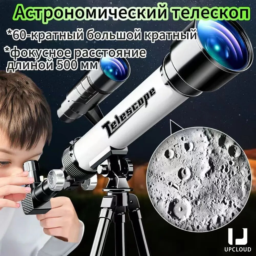 Детский астрономический телескоп, рефлектор, 60-кратный, фокусное расстояние 500 мм, черный