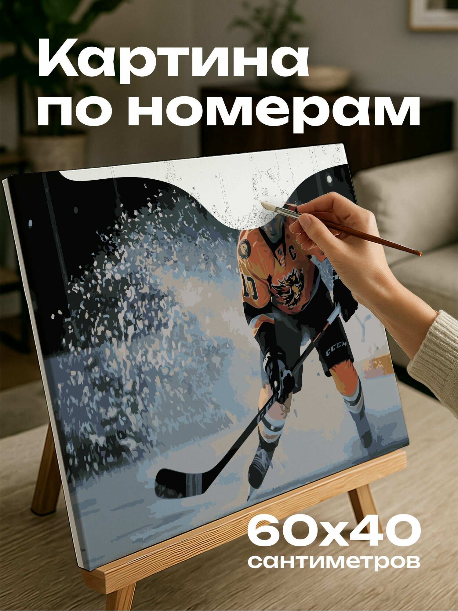 Картина по номерам 60x40 см, хоккеист, слэпшот, лёд, освещение, сила, атлетизм, мастерство, точность, демонстрация