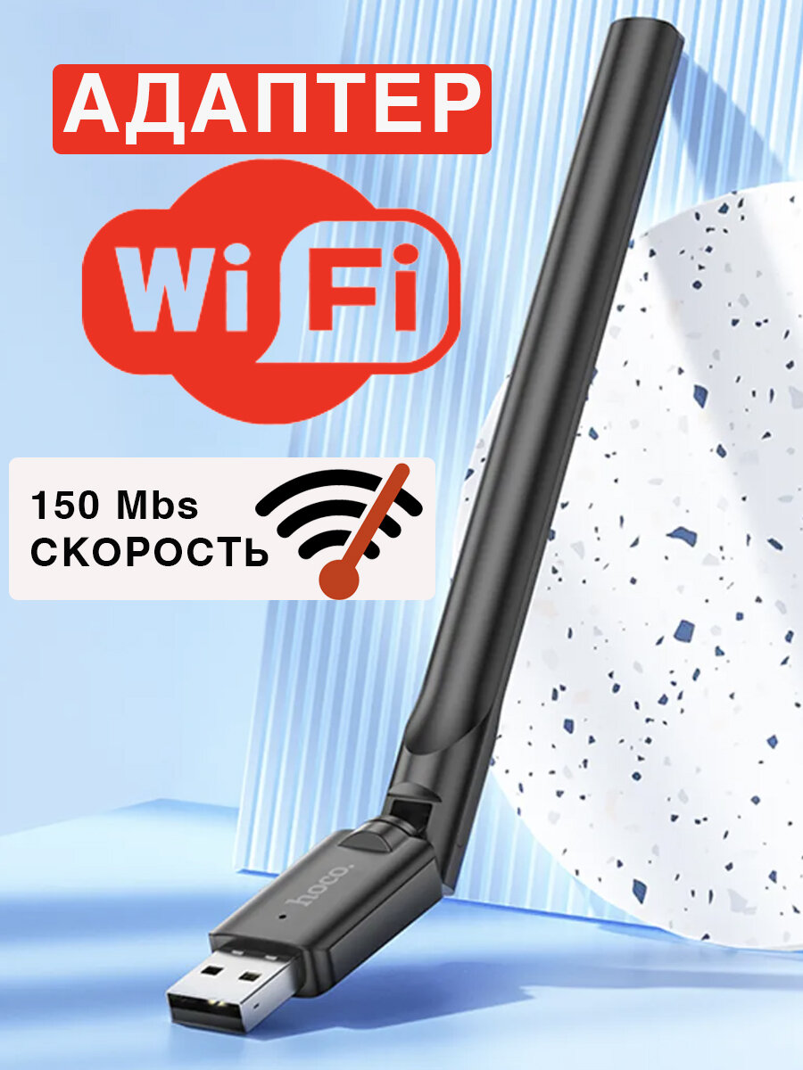 Wi-Fi приемник-адаптер для ПК и ноутбуков