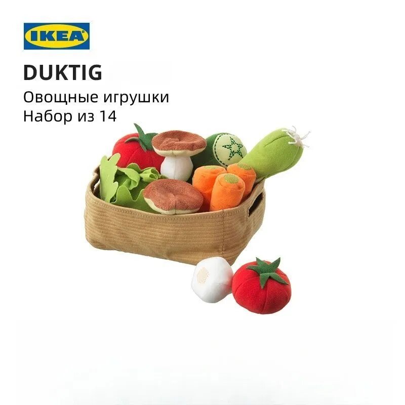 IKEA Овощные игрушки Набор из 14 штук для детей от 3 лет Комбо Современный