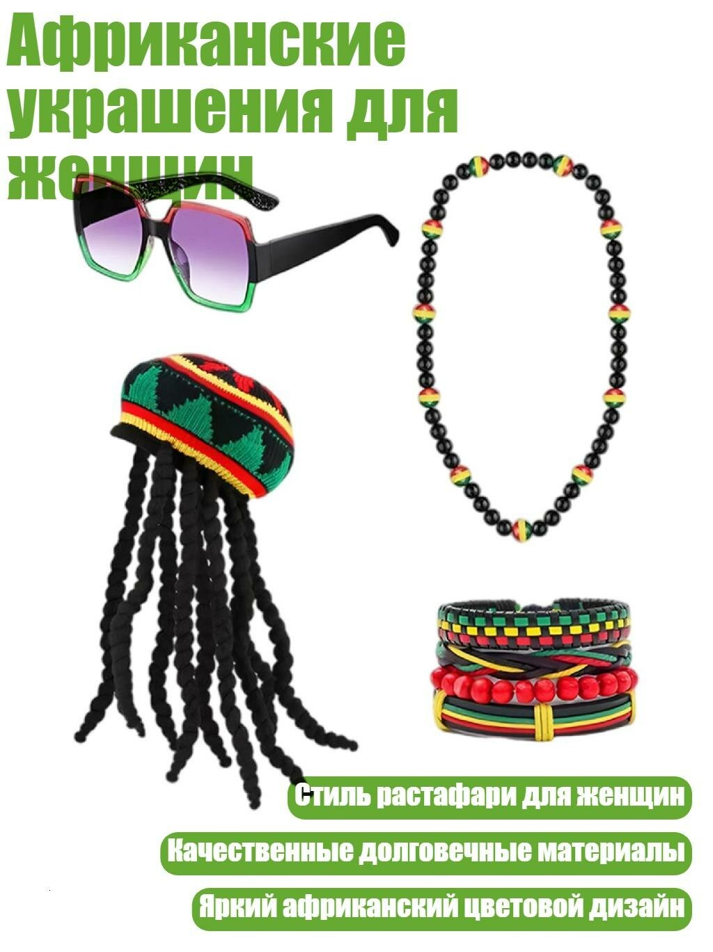 Африканские украшения для женщин, B1