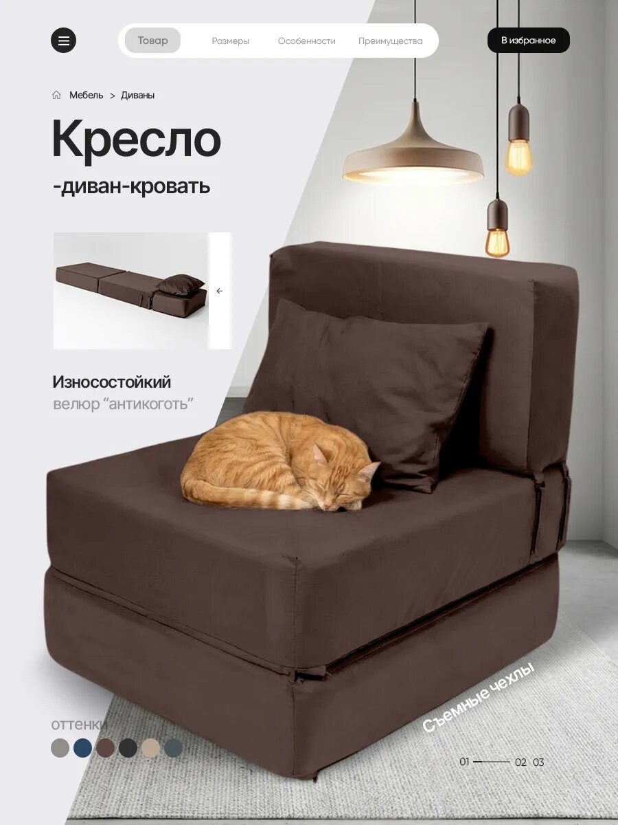 Кресло-кровать DiVan, бескаркасное, раскладное, велюр, коричневый, 70x80х80 см