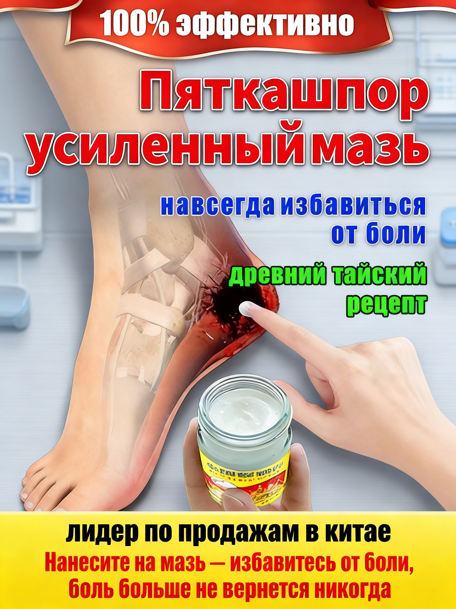 Китайский травяной крем от боли в пятке 55 г, при подошвенном фасциите и пяточных шпорах