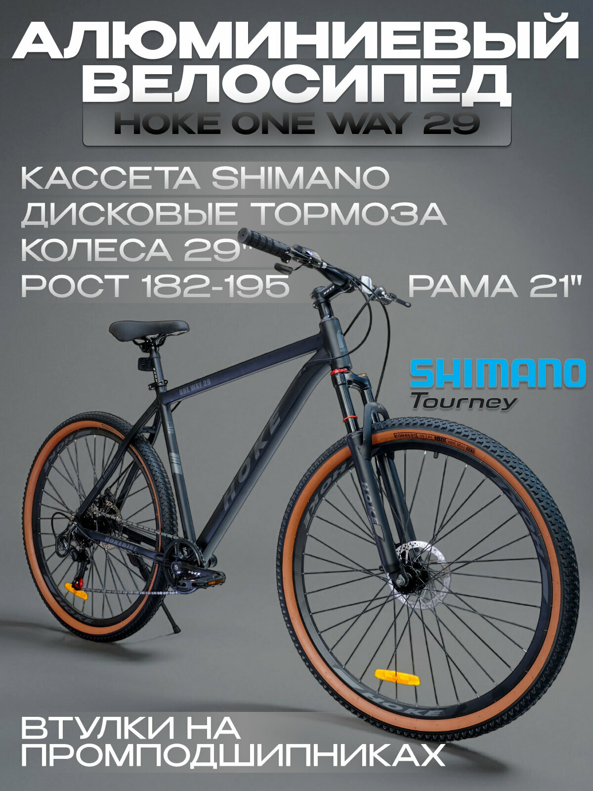 Велосипед горный на промо подшипниках Hoke ONE WAY 29 алюминиевый Матовый черный под рост 182-195 см