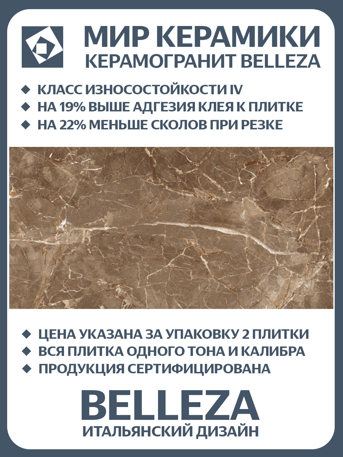 Керамогранит Belleza Morris Brown 60x120 (Vitro) плитка под мрамор