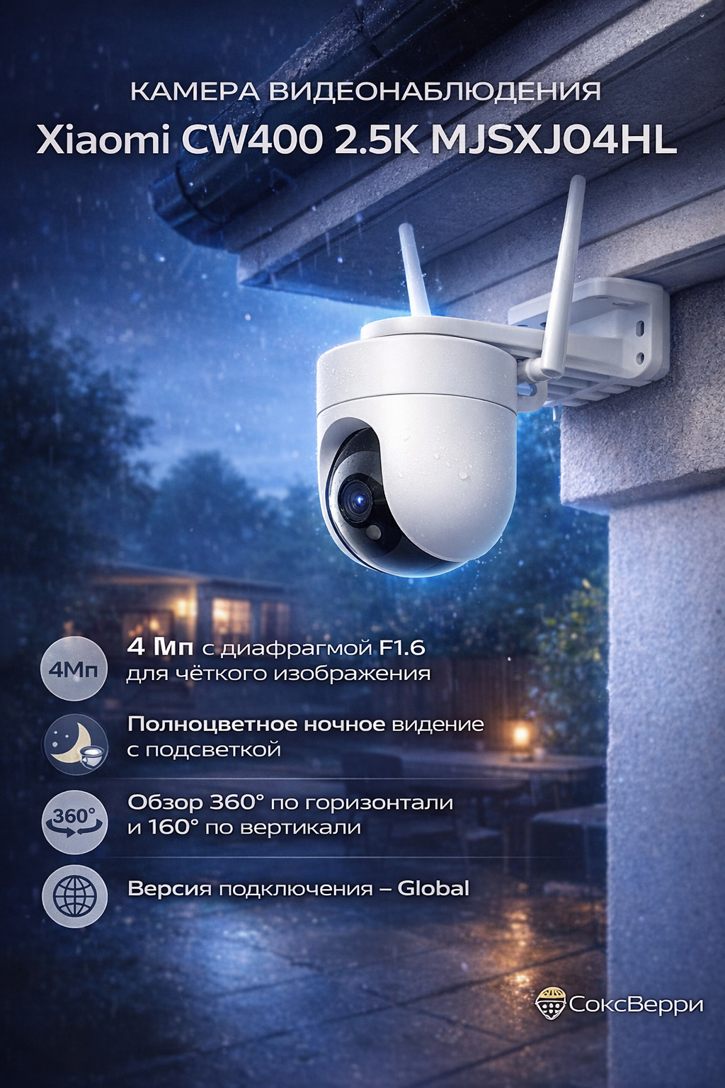 Камера видеонаблюдения Xiaomi Outdoor Camera CW400 2.5K (MJSXJ04HL) EU
