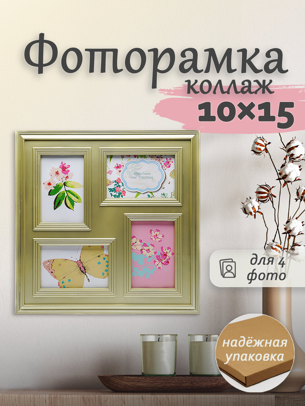 Мультирамка Fotografia на 4 фото 10х15 см