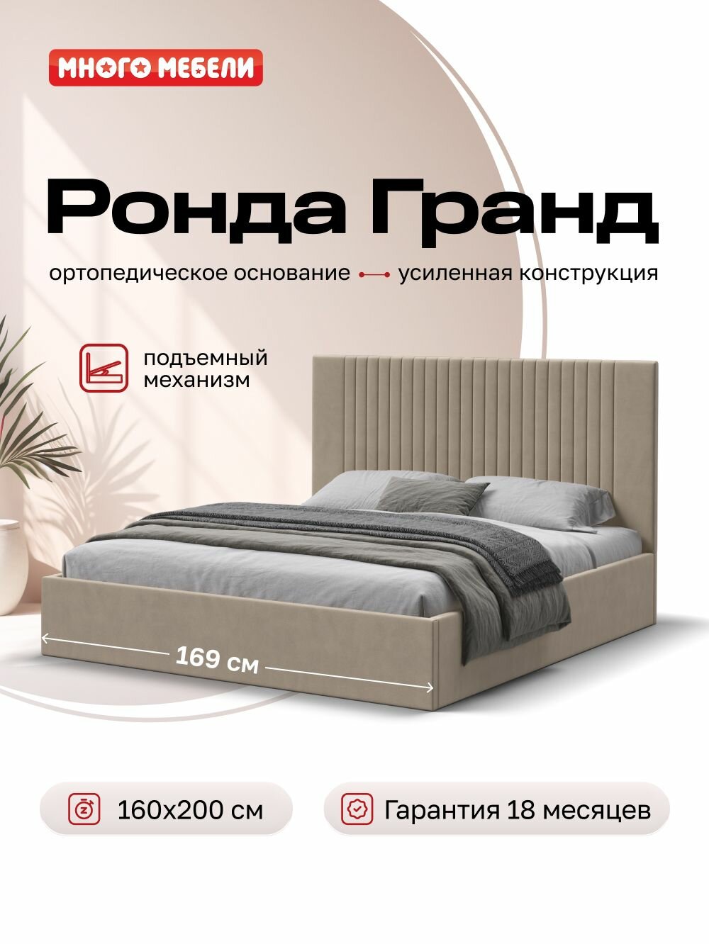 Двуспальная кровать ронда гранд, с подъемным механизмом, велюр Монолит латте, 160х200 см, Много Мебели