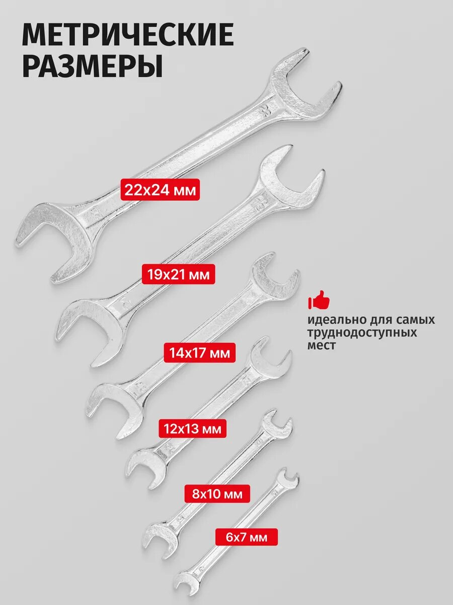 Набор ключей рожковых 6 предметов