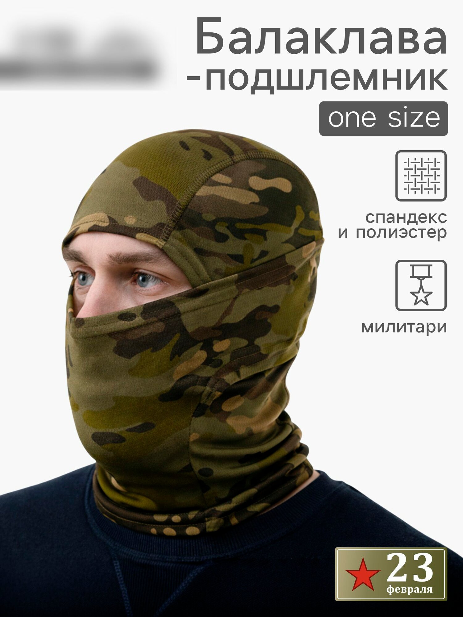 Балаклава  Базовая коллекция для мужчин