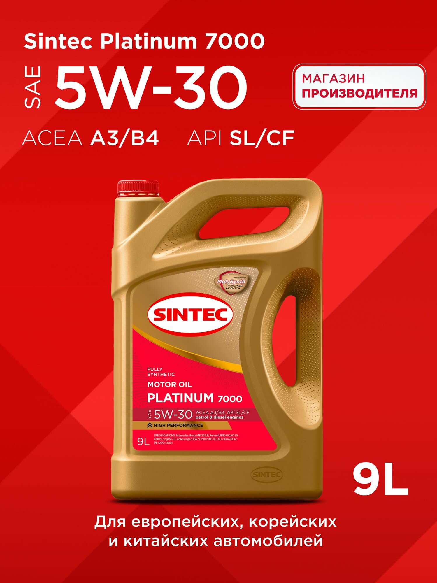 SINTEC PLATINUM 7000 5W-30 Масло моторное, Синтетическое, 9 л 9 литров 5W30