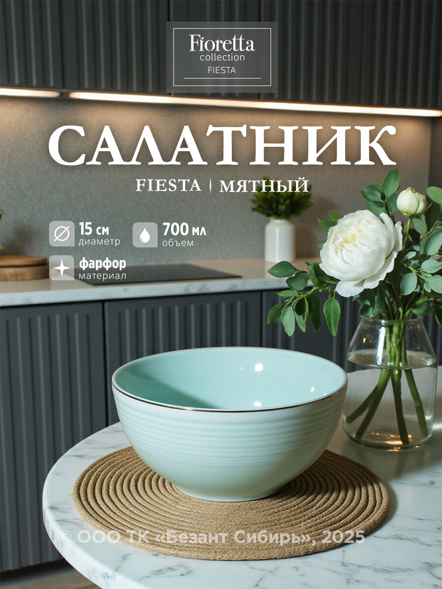 Салатник FIESTA мятный15см 1шт