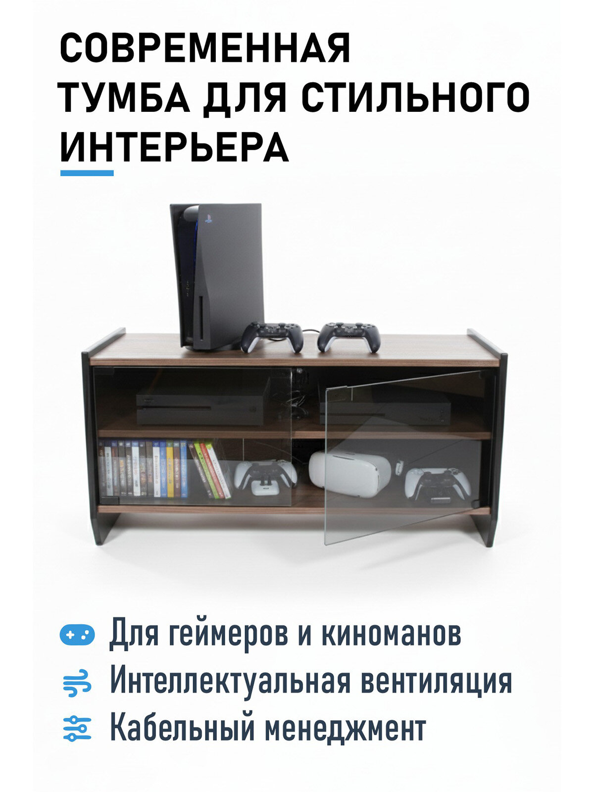 Тумба под телевизор со скрытой укладкой проводов, 90см