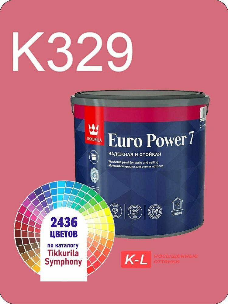 Краска для стен и потолков Tikkurila Euro Power 7 2,7л.2,7л. насыщенные оттенки K329