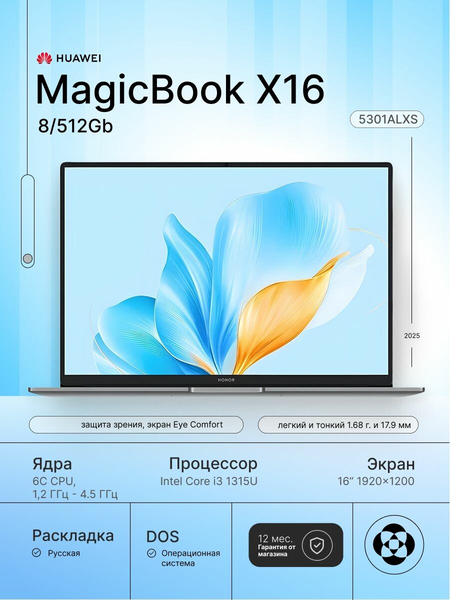 Ноутбук Honor MagicBook X16 BRG-385 (2025), DOS, Intel, Core i3 1315U, 8/512Gb (5301ALXS), Grey