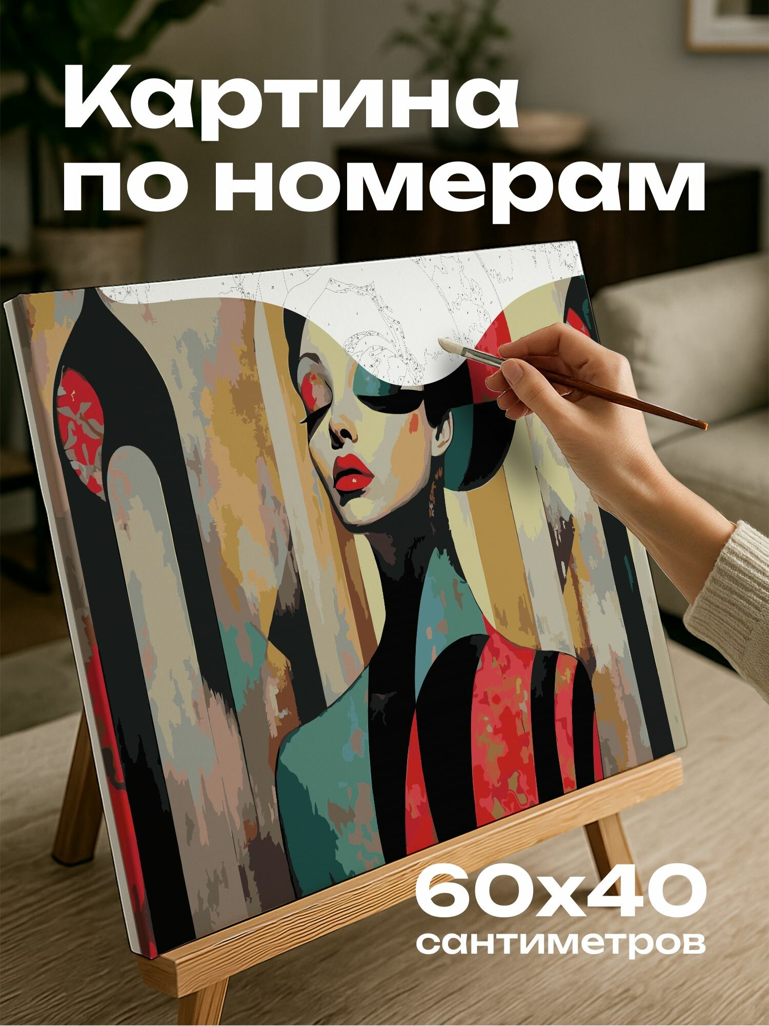 Картина по номерам 60x40 см, масляная картина, модница, эклектичная одежда, авангард, классическая архитектура
