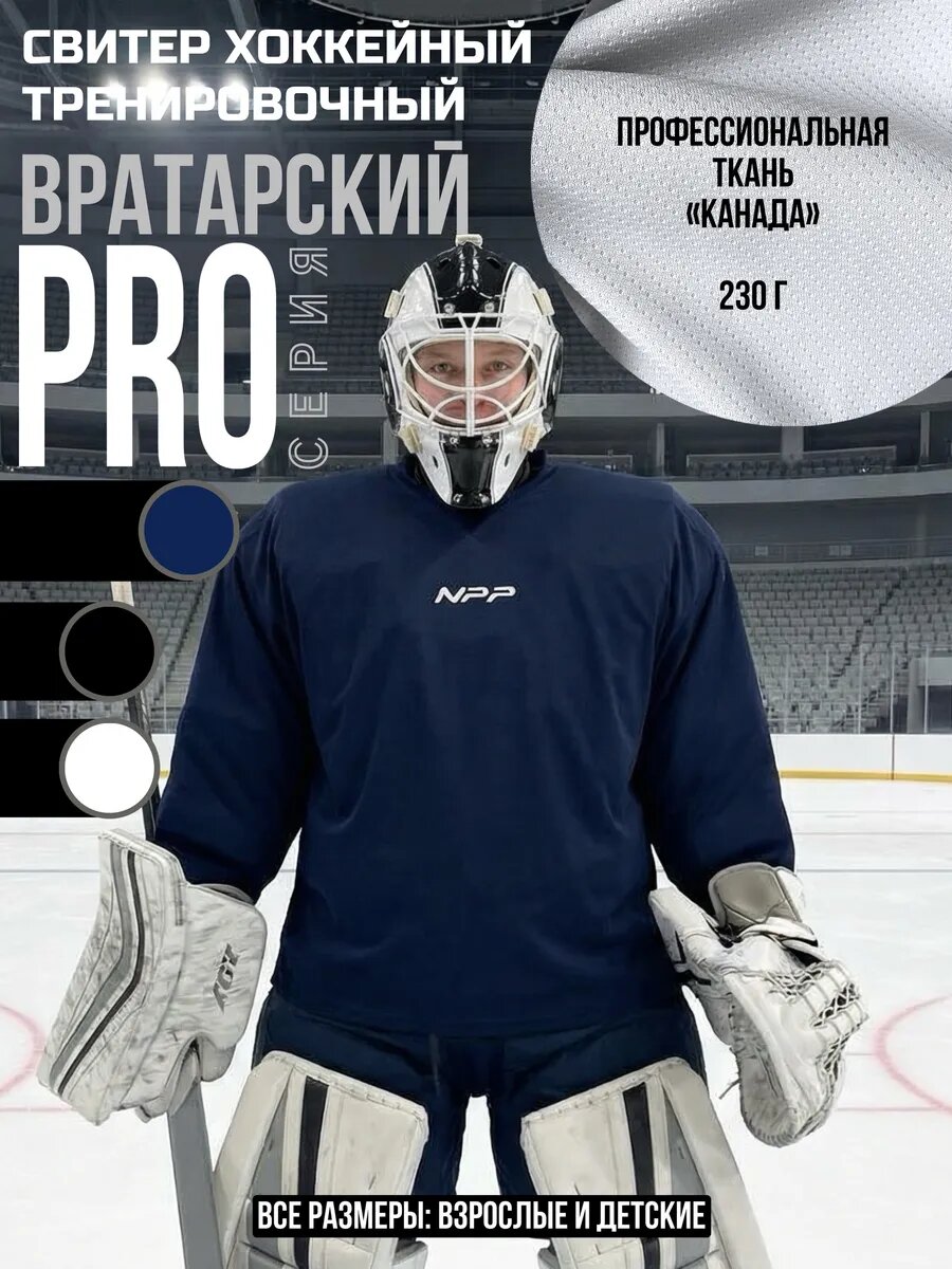 Джерси хоккейное NPP