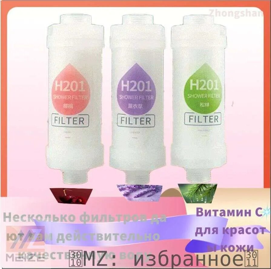 Фильтр для душа с витаминами и минералами 3 шт. Фильтры для душа с витаминами
