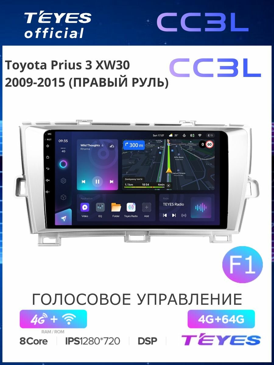 Магнитола Toyota Prius 3 XW30 2009-2015 (Тип F1) (Right hand drive) Teyes CC3L 4+64GB, штатная магнитола, 8-ми ядерный