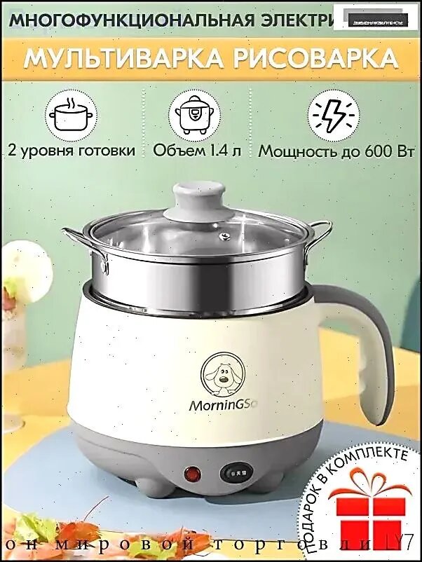 Morning GSo Рисоварка 768yqtkd-yRu6 мультиварка рисоварка для приготовления риса и других блюд бежевого цвета