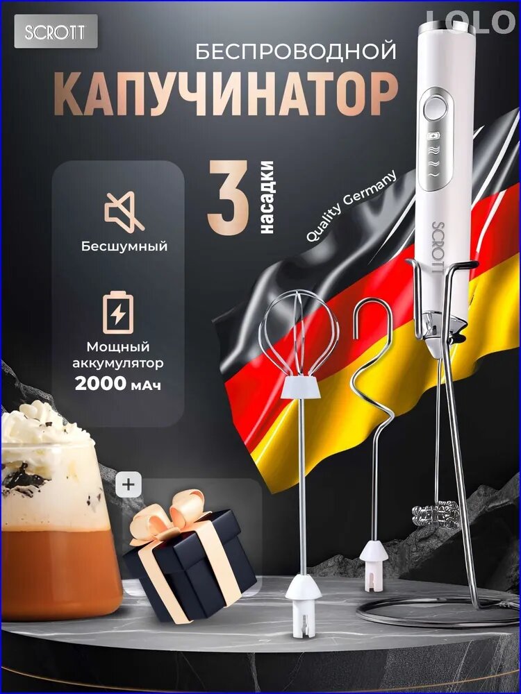 Капучинатор с подставкой 3 насадки USB кабель 5 Вт 3 режима 0.3 л пластик металл гарантия 24 месяца