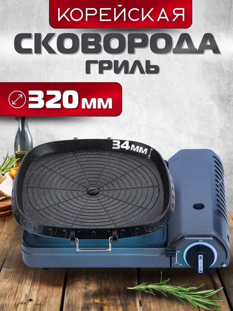 Сковорода-гриль 32 см, для корейской кухни, черная, без крышки, с фиксированной ручкой