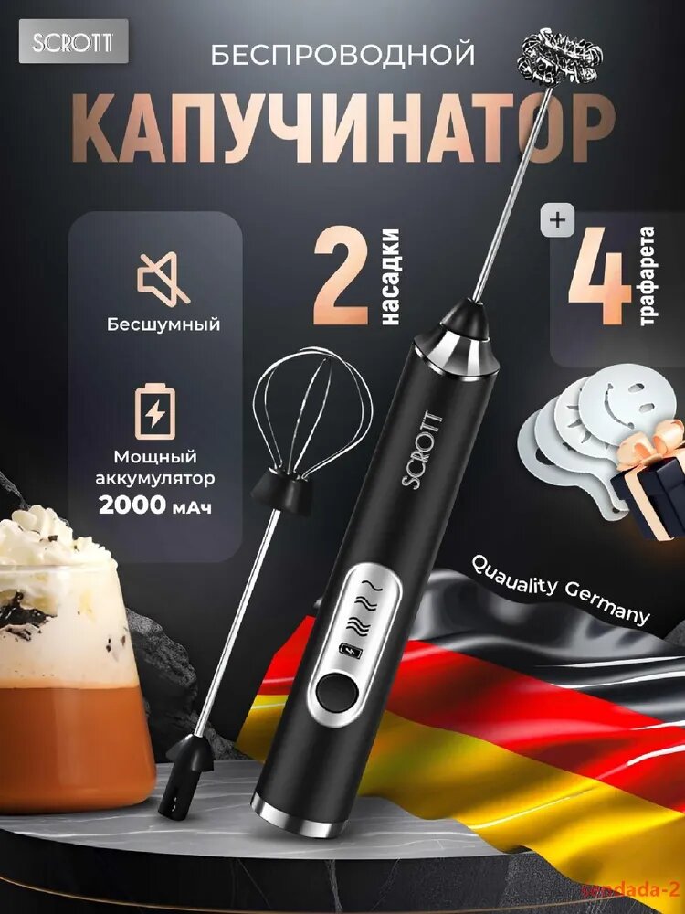 Вспениватель молока, капучинатор с 2 насадками и венчиком, зарядка micro USB, трафареты и авторские рецепты, гарантия 1 год