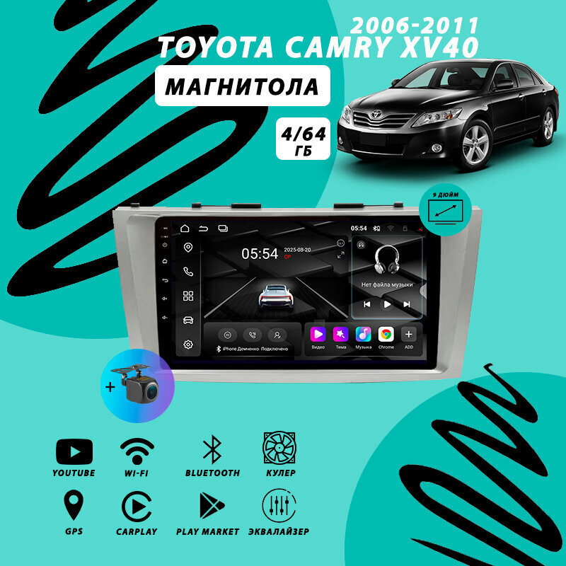 Магнитола Toyota Camry 40 V1 4Гб+64Гб/золотистая/Android/Carplay/кулер/Wi-Fi/Bluetooth/2din/штатная магнитола
