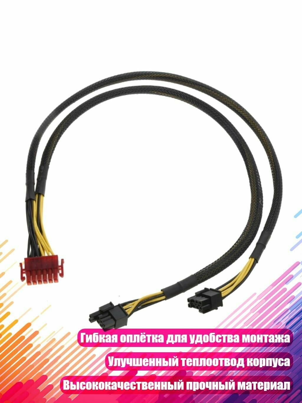 Кабель 12pin 2 PCIe 8pin для блока питания Enermax