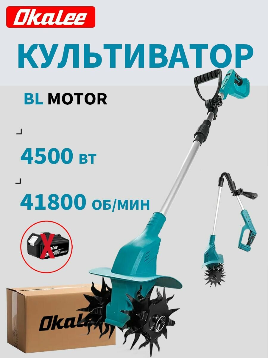 OKALEE Электротяпка
