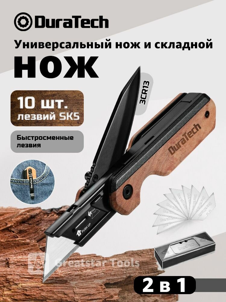 DURTACH складной нож для резки картона с быстрой заменой и дополнительными 10 лезвиями SK5