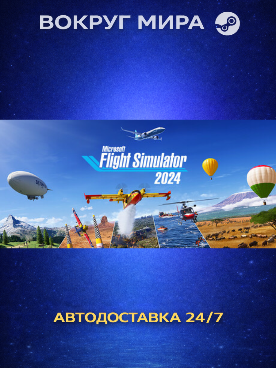 Microsoft Flight Simulator 2024 - Aviator Edition Подарок для Steam PC (ПК) | Страна Активации Россия | Автовыдача