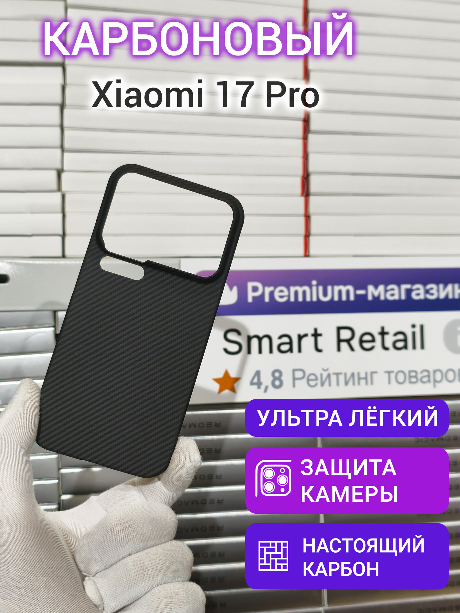 Карбоновый чехол Carbon Shield для Xiaomi 17 Pro 600D