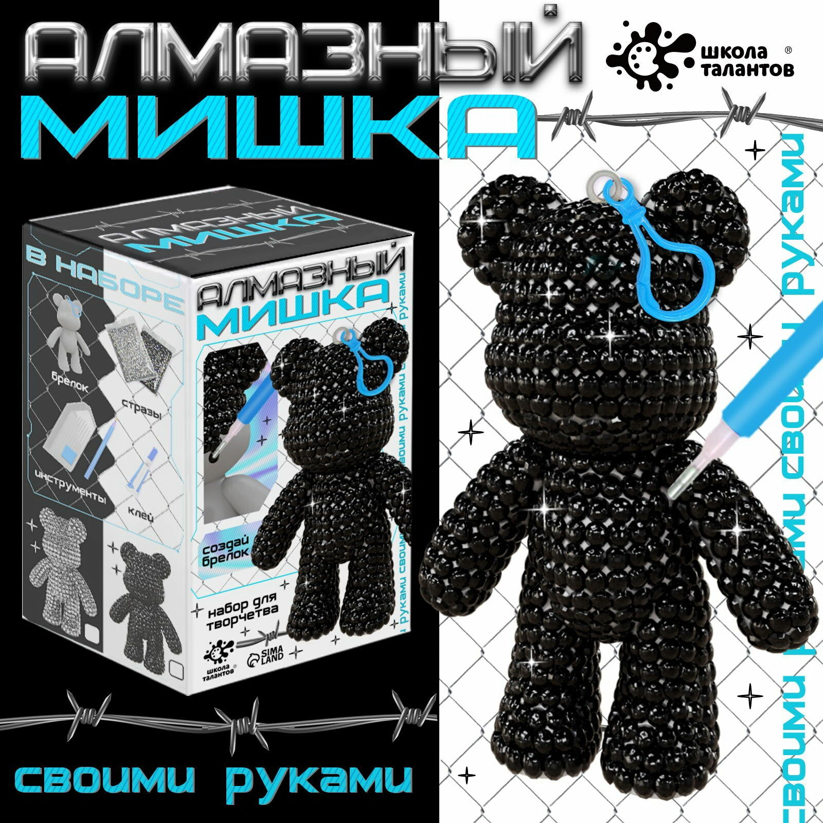 Алмазный брелок "Мишка", цвет чёрный, своими руками, тематика праздника: 14 февраля