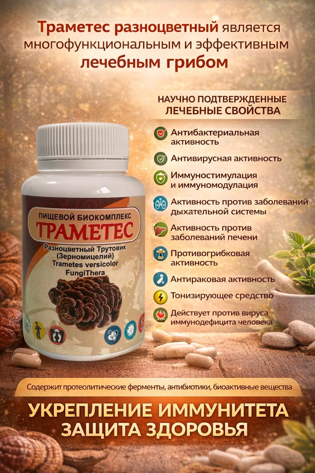 Траметес разноцветный мощная поддержка иммунитета и здоровья, 90 капсул