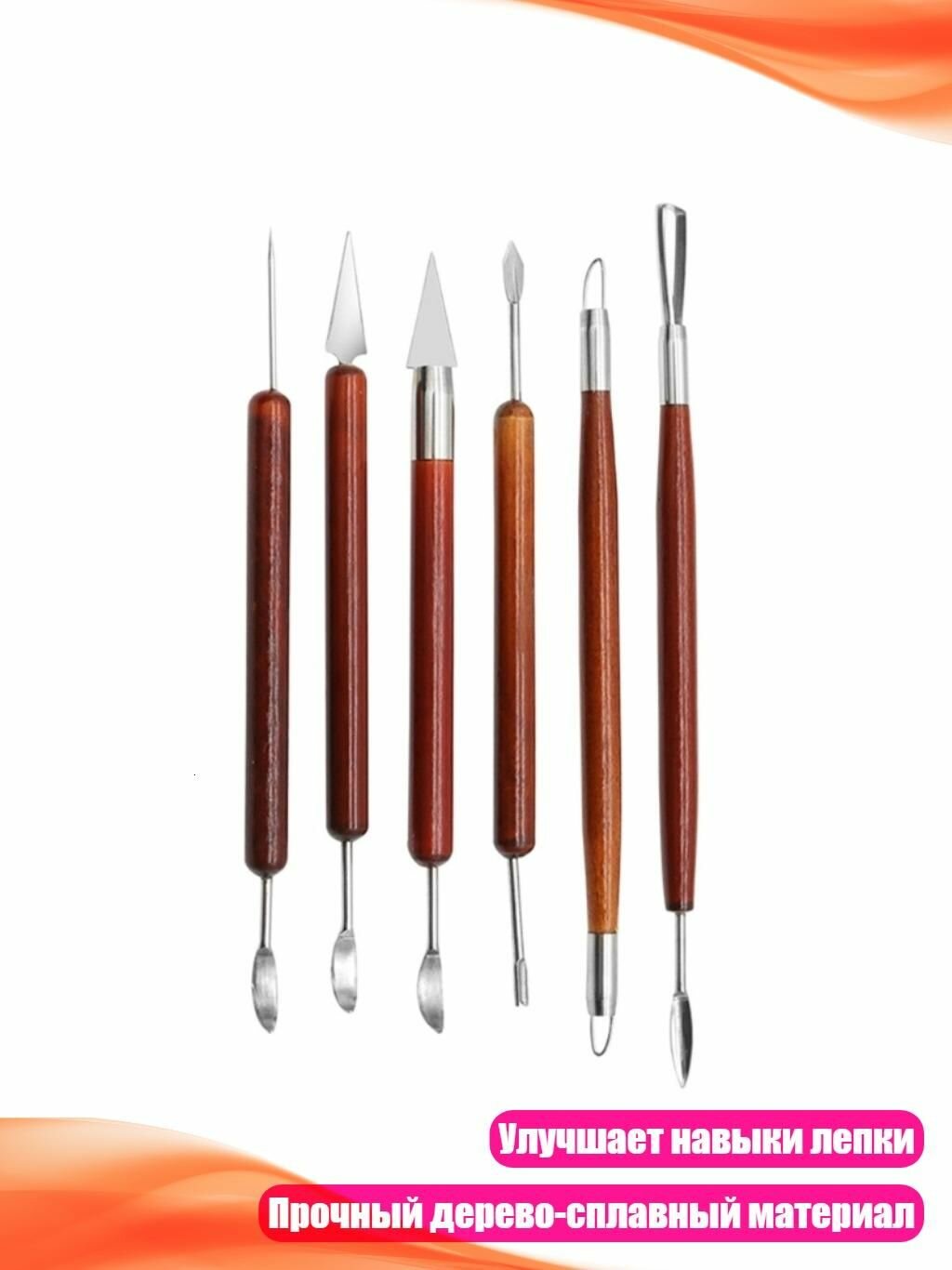 Набор из 6 гончарных инструментов