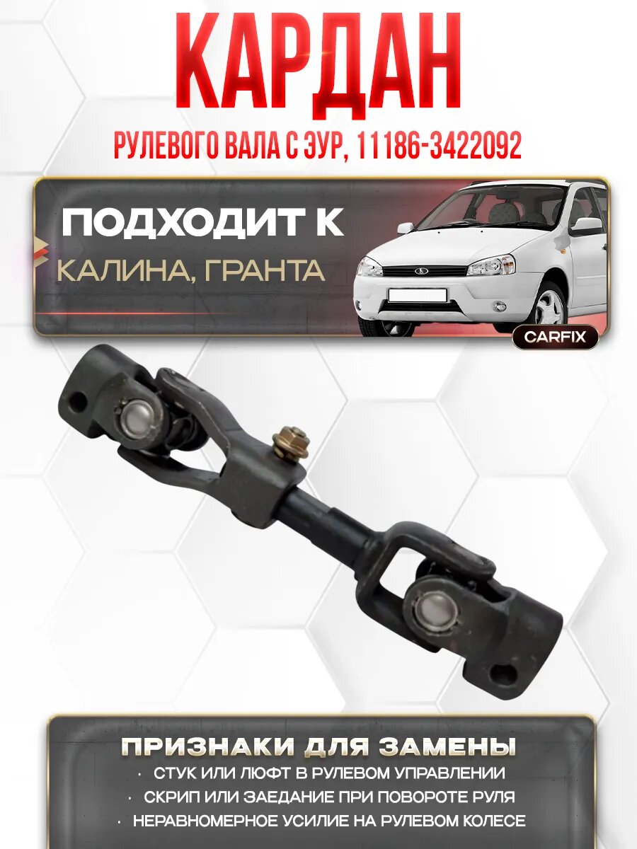 Кардан эур гранта калину 16 клапан