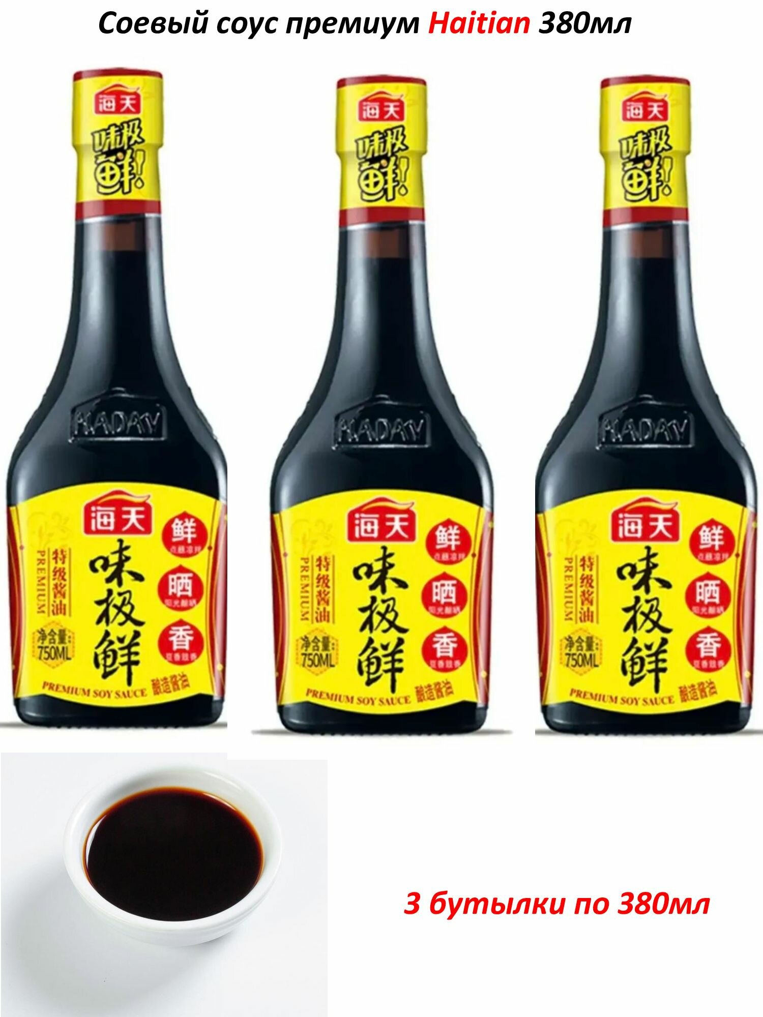 Haday премиальный соевый соус 3 стеклянные бутылки по 380 грамм.