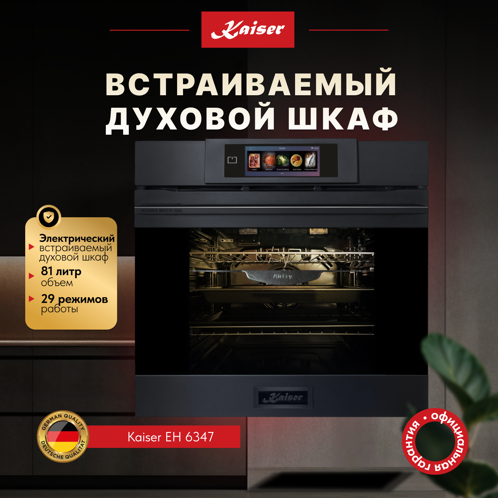 Встраиваемый электрический духовой шкаф Kaiser EH 6347 (La Perle)