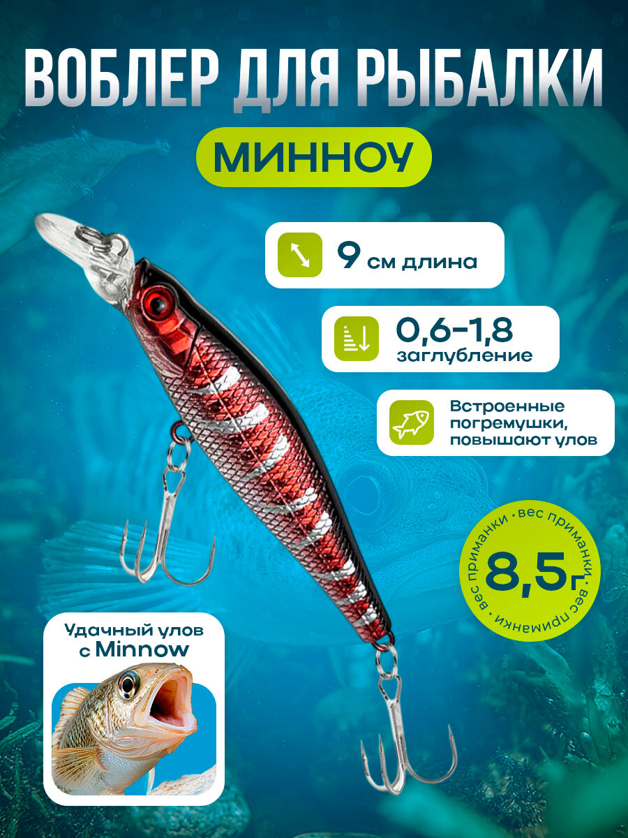 Воблер для рыбалки Minnow, 9 см/8,5 г, красно-белая