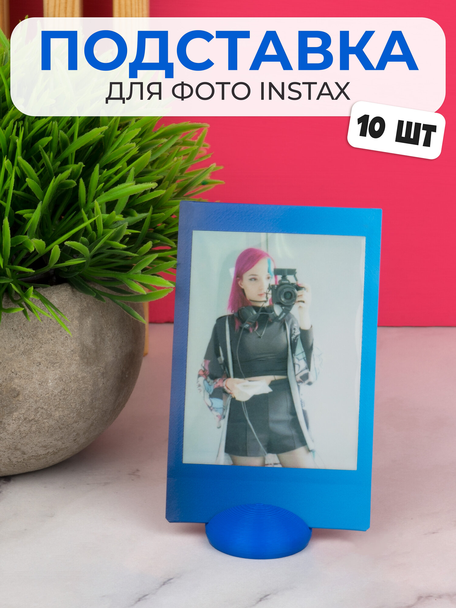 Подставка держатель для фотографий Instax, синий, универсальный, 10шт
