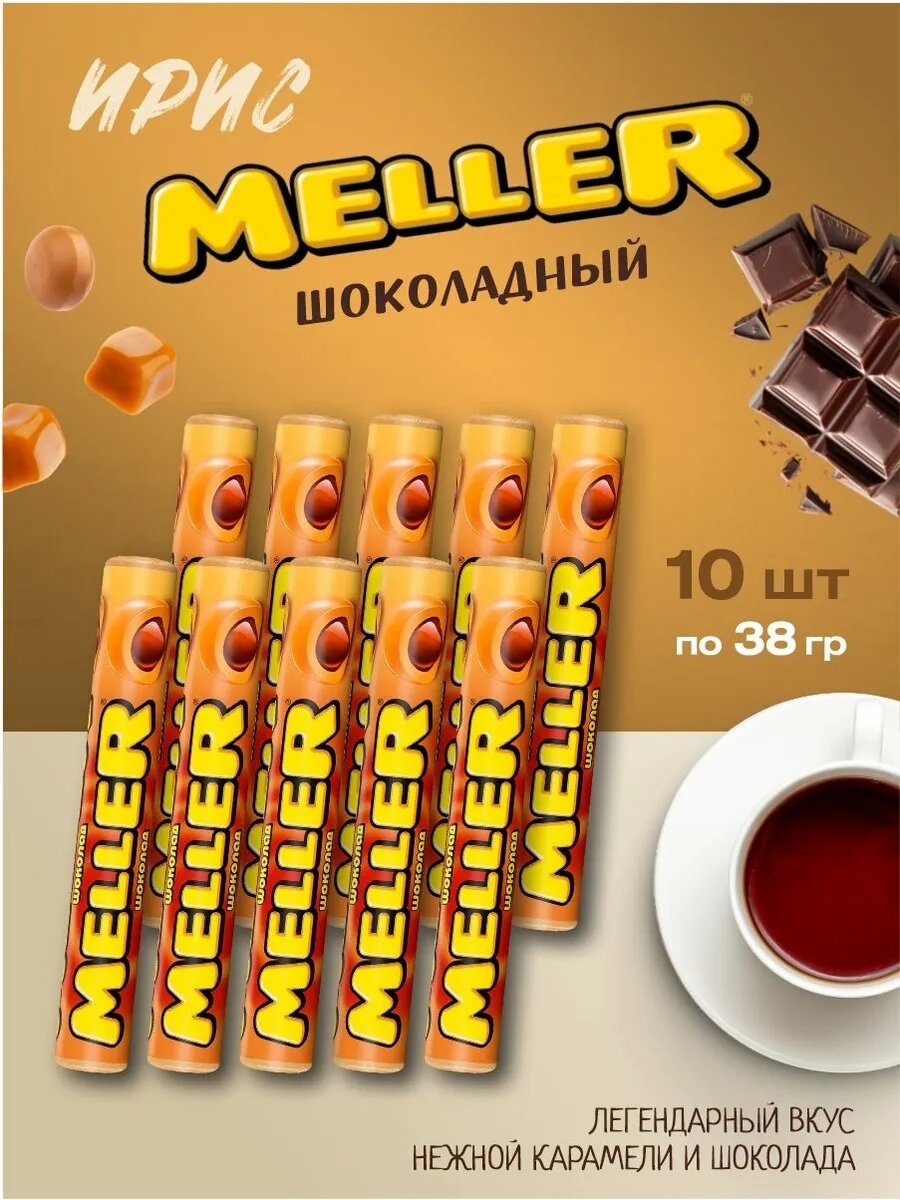 Меллер ирис шоко стик 38г_10 шт