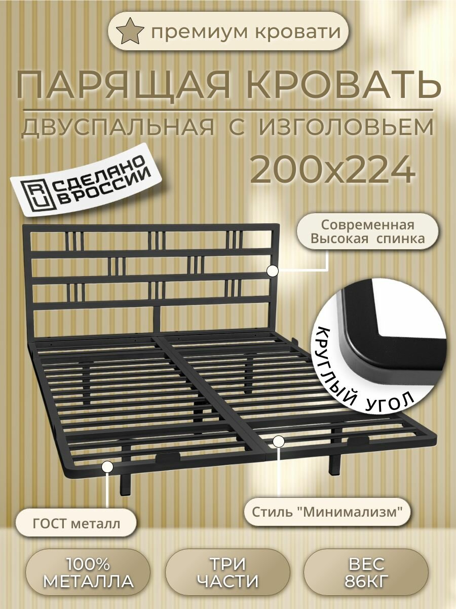 Кровать парящая с изголовьем двуспальная 200х224 Черная закругленные углы, 5 ножек, высота 30см с Изголовьем 100 см.