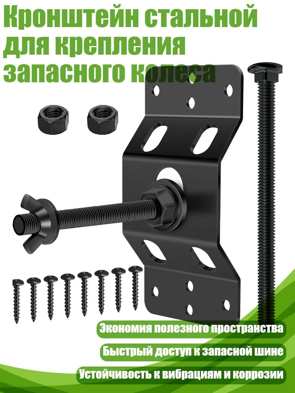 Кронштейн стальной для крепления запасного колеса