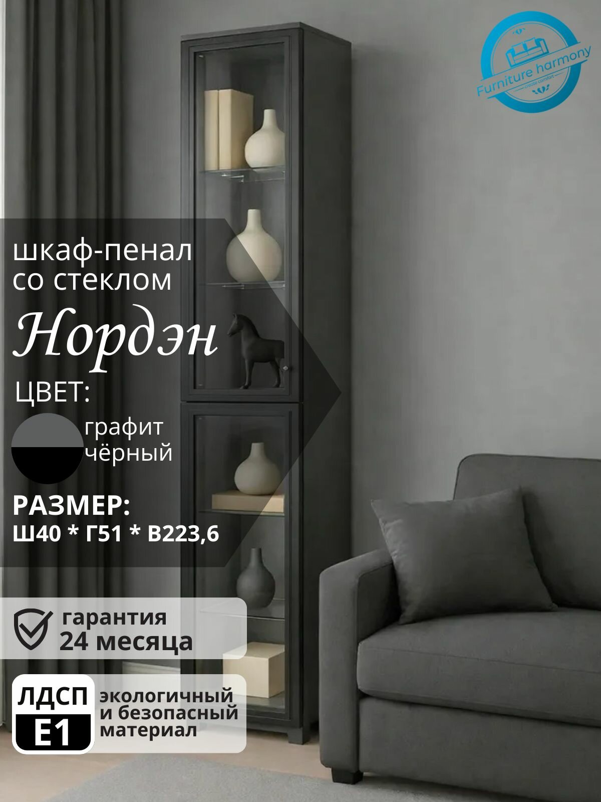 Шкаф-пенал со стеклом Нордэн графит, 40х51х223.6 см