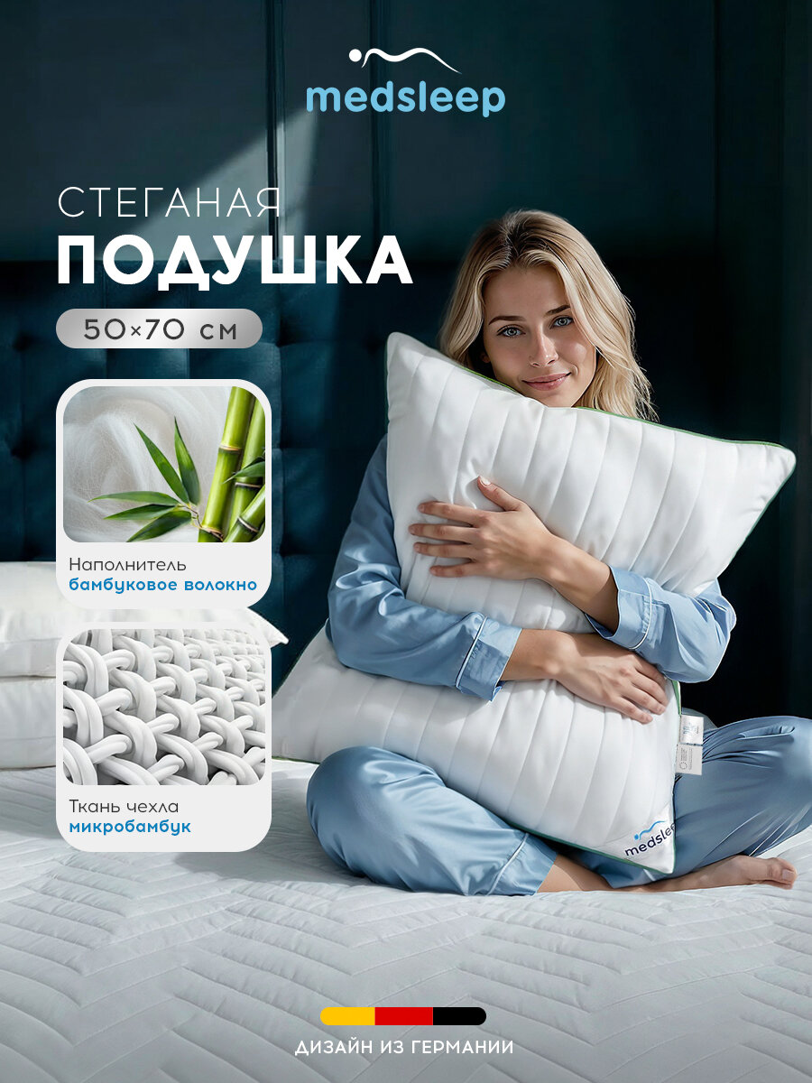 Medsleep Подушка для сна 70x70 "Dao" с молнией, стеганая, бамбуковое волокно, микроволокно "Лебяжий пух"