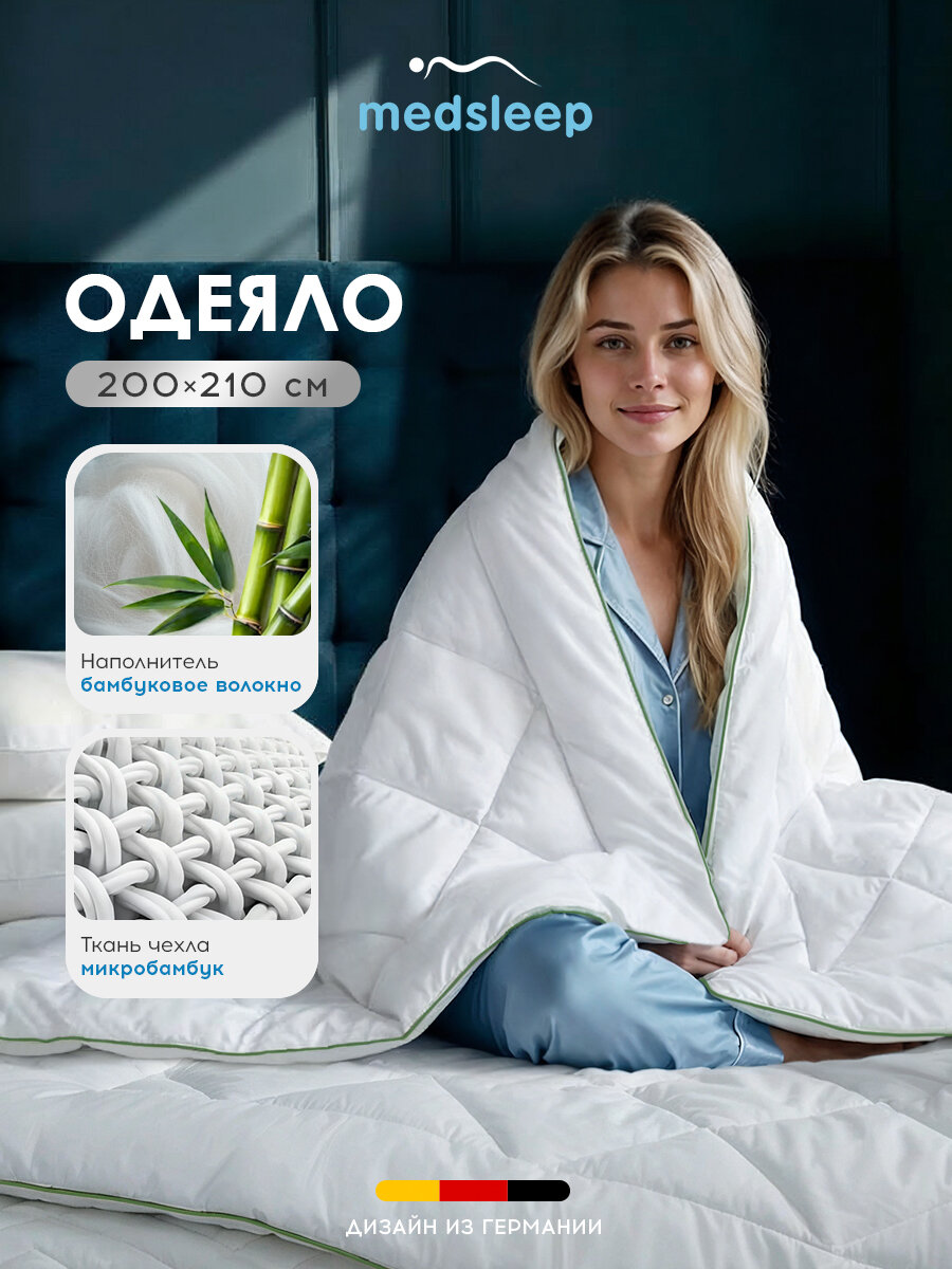 Medsleep Одеяло 200х210 евро "DAO" всесезонное 240 г/м2 бамбуковое волокно, микроволокно "Лебяжий пух"