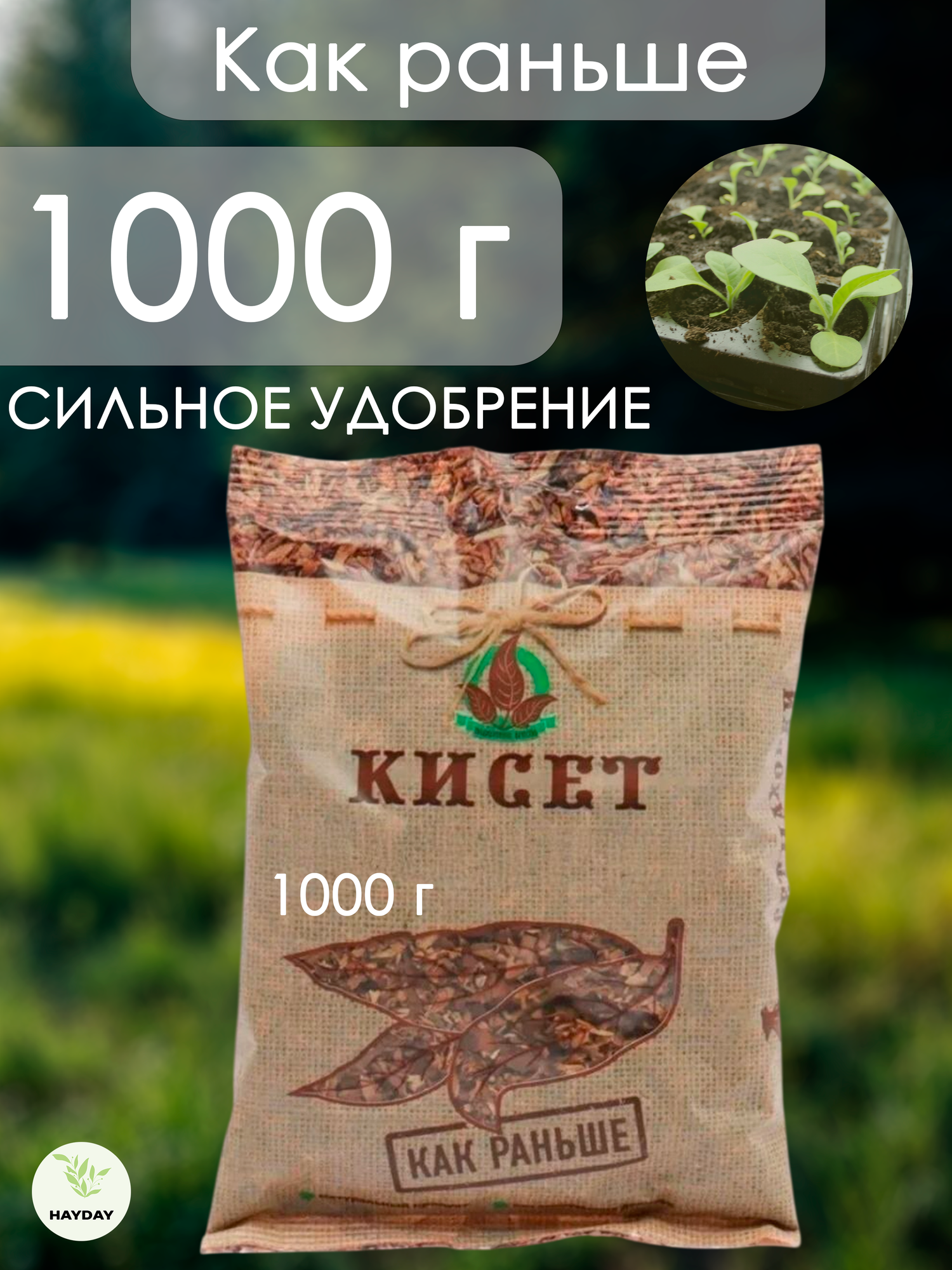 Удобрение Как раньше 1000 грамм