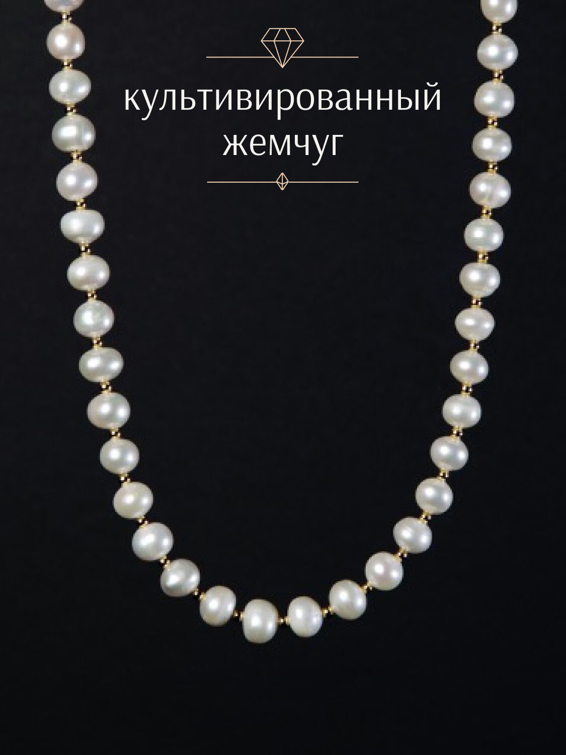 Чокер, жемчуг культивированный